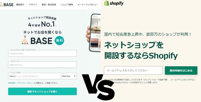 BASE vs Shopify ネットショップを開くならどっち？機能や金額を比較